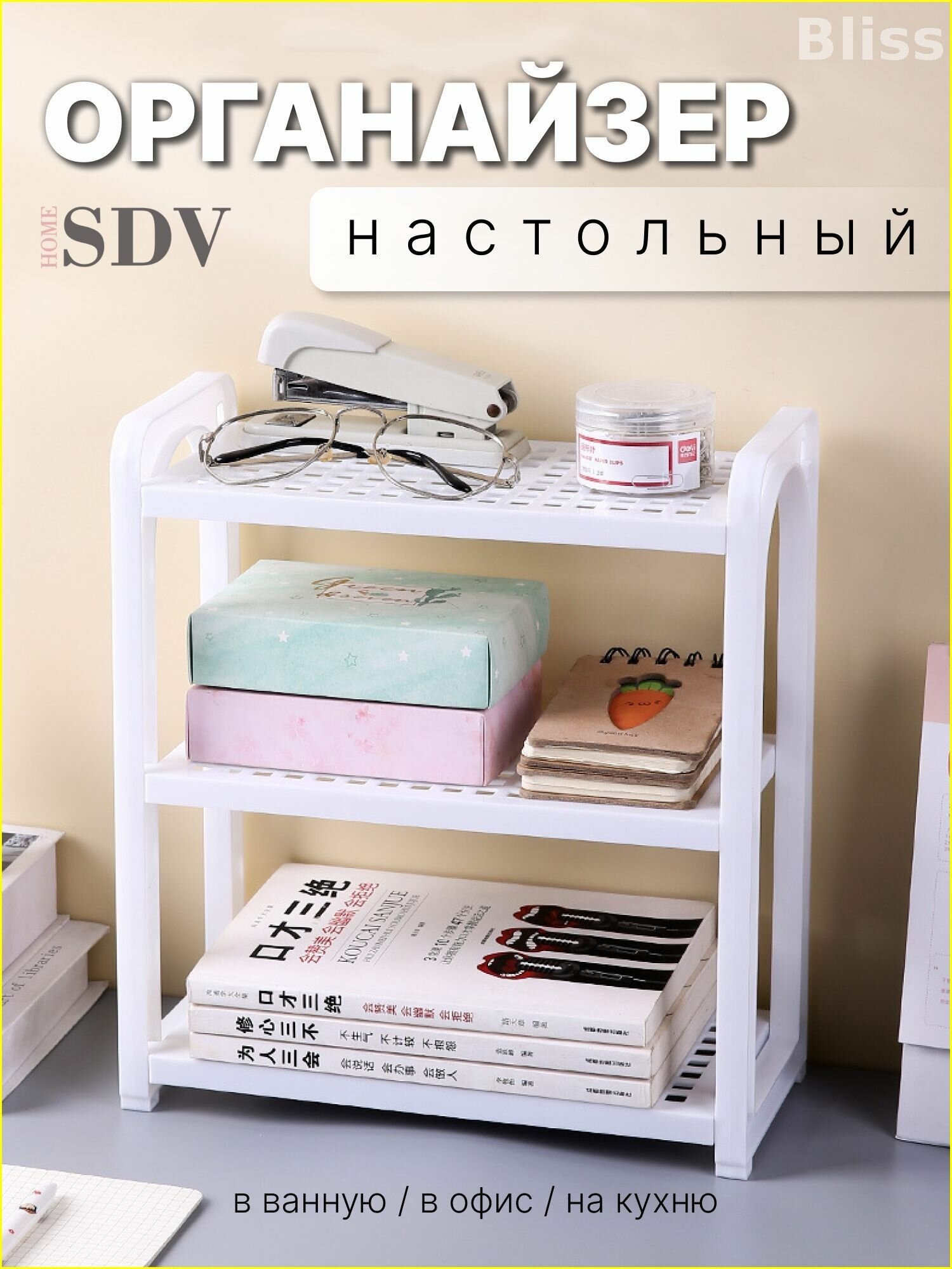 Трехъярусная настольная полка-этажерка для кухни и ванной — белый прочный пластик, влагостойкая, простая сборка