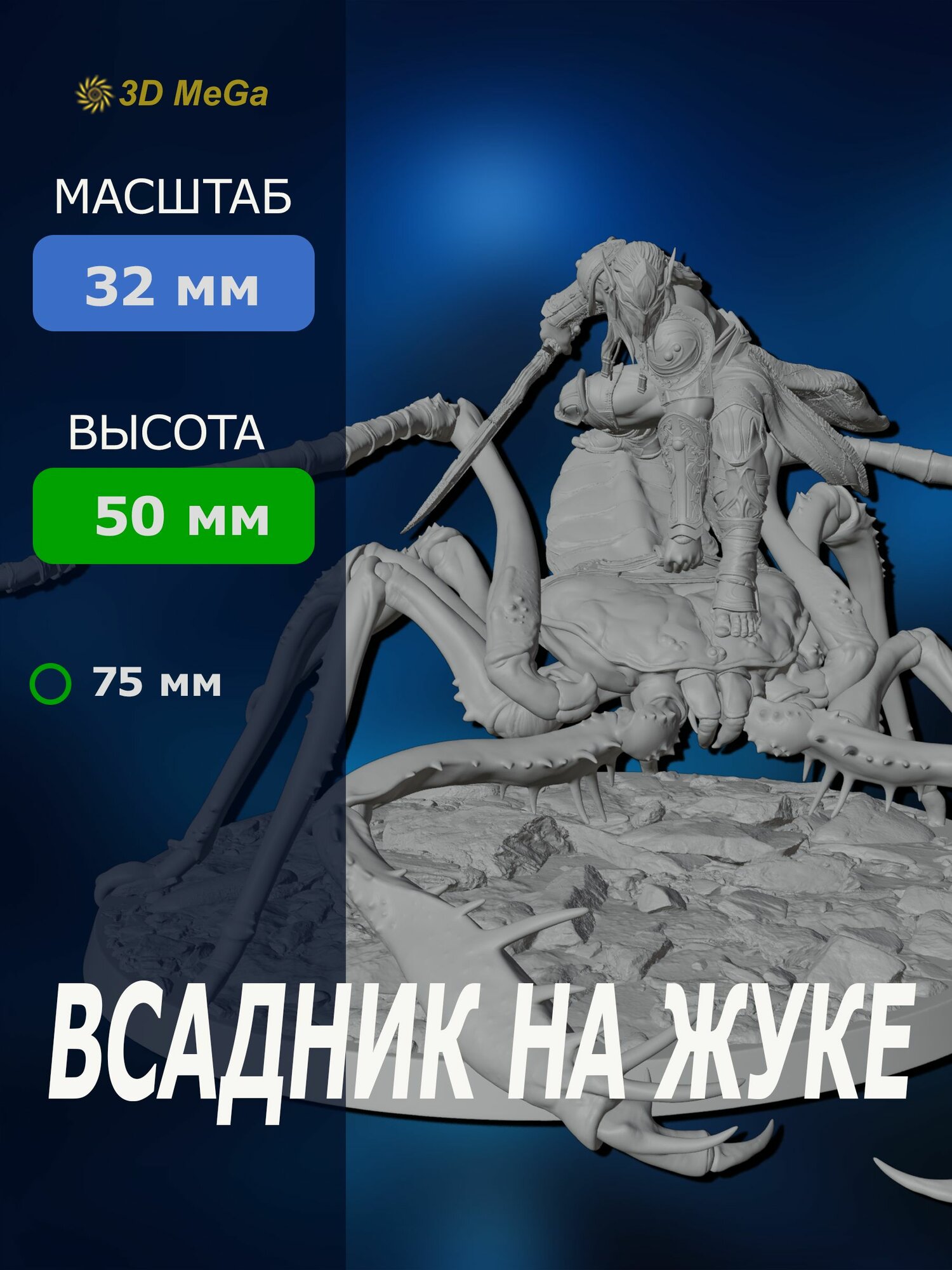 Миниатюры для ДнД Всадник на жуке(4) The Deepwood Hollow