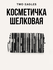 Косметичка TWO EAGLES