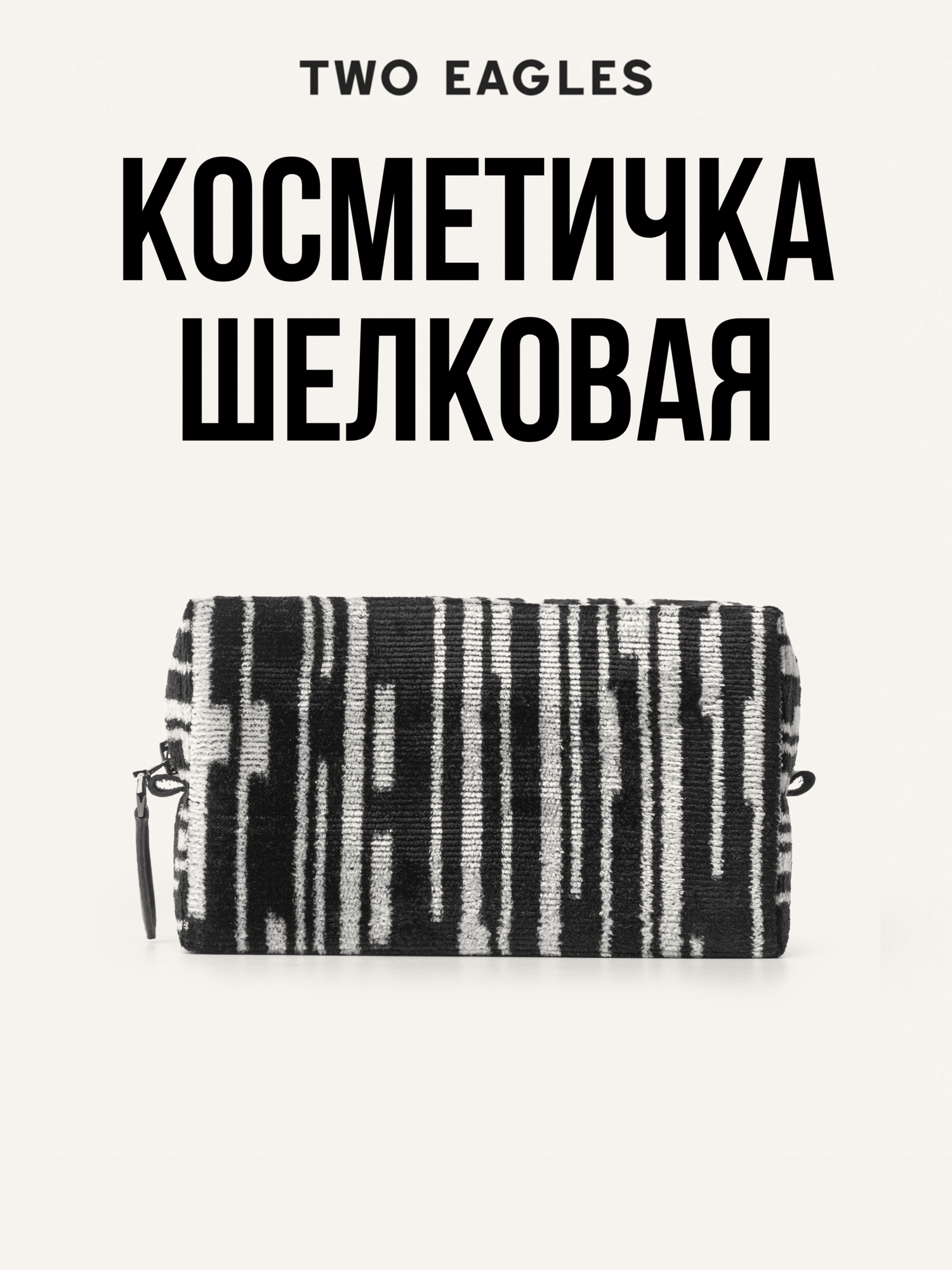 Косметичка