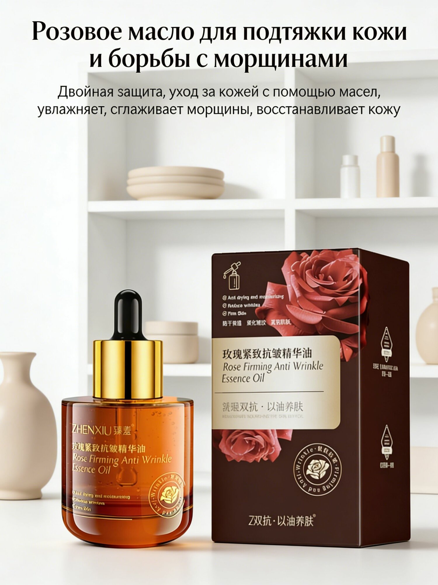 Масло-сыворотка с розой для подтяжки и против морщин, 30 мл