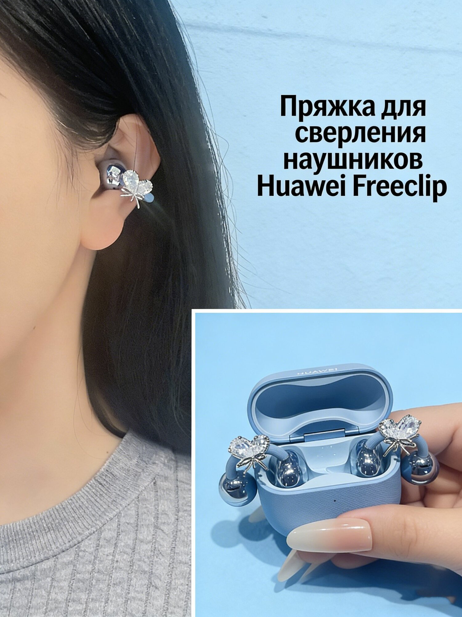 Серьги для наушники Huawei FreeClip/Huawei FreeClip 2, Наушники беспроводные, REMAX CozyBuds W29, S6Z5, Tecno FreeHear 1, M79 украшение, Украшен Любовный узел-бабочка