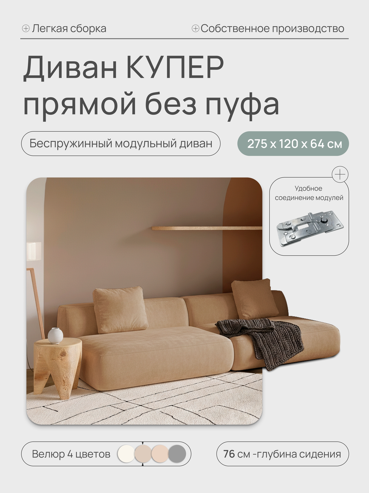 Диван Купер, беспружинный, 275х120, Велюр бежевый Dakota 03