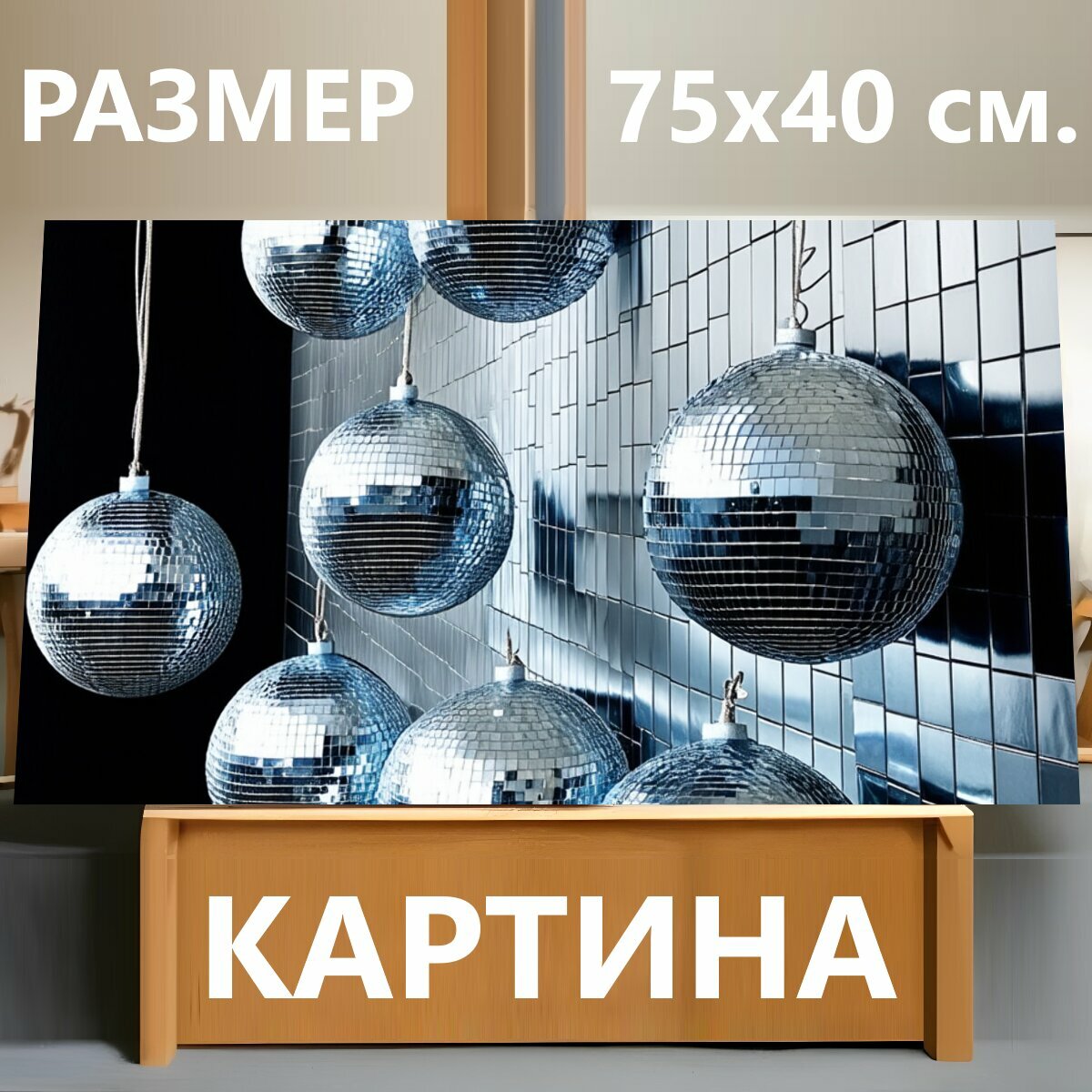 Картина на холсте "Изображение группы блестящих диско-шаров, свисающих со стены в современном интерьере. Шары имеют множество отражающих." на подрамнике 75х40 см. для интерьера
