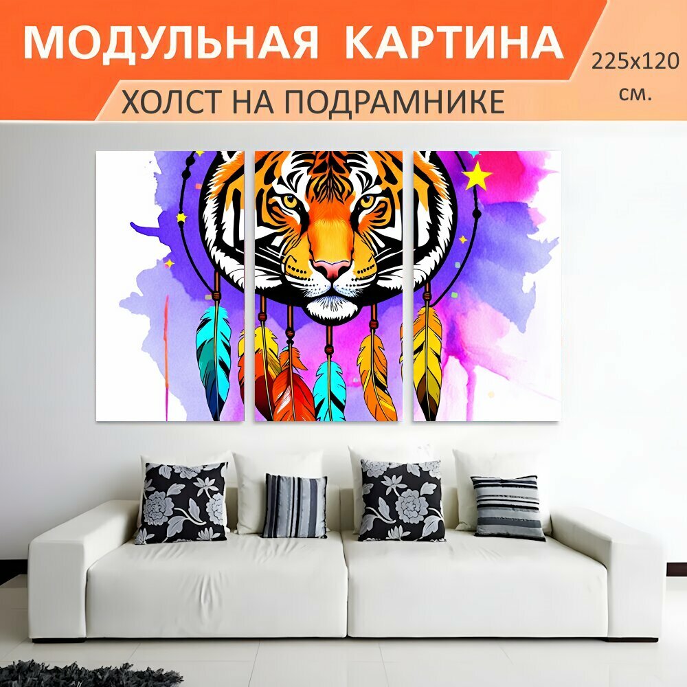 Модульная картина на холсте "Создайте изображение, на котором изображен ловец снов с головой тигра в центре и разноцветными перьями." триптих на подрамнике 225х120 см. для интерьера
