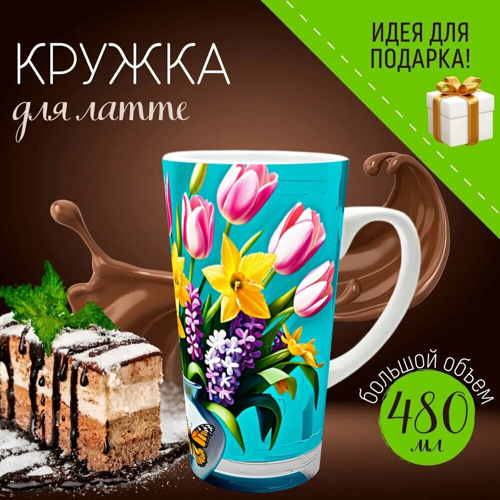 Кружка латте керамическая большая для чая и кофе с прикольным принтом "Яркая цветная картина букета весенних цветов в красивой вазе с рисунком бабочки, в ней." 500 мл.