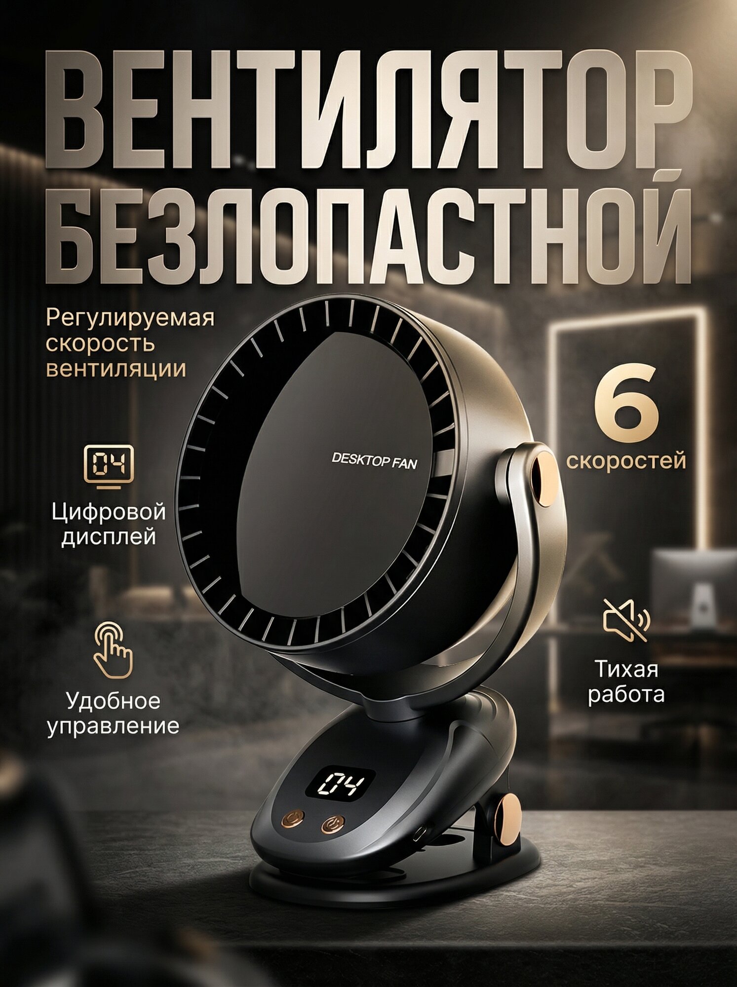 Бесшумный USB вентилятор настольный без лопастей, с 6 скоростями, мощный портативный дизайн с зажимом, черный