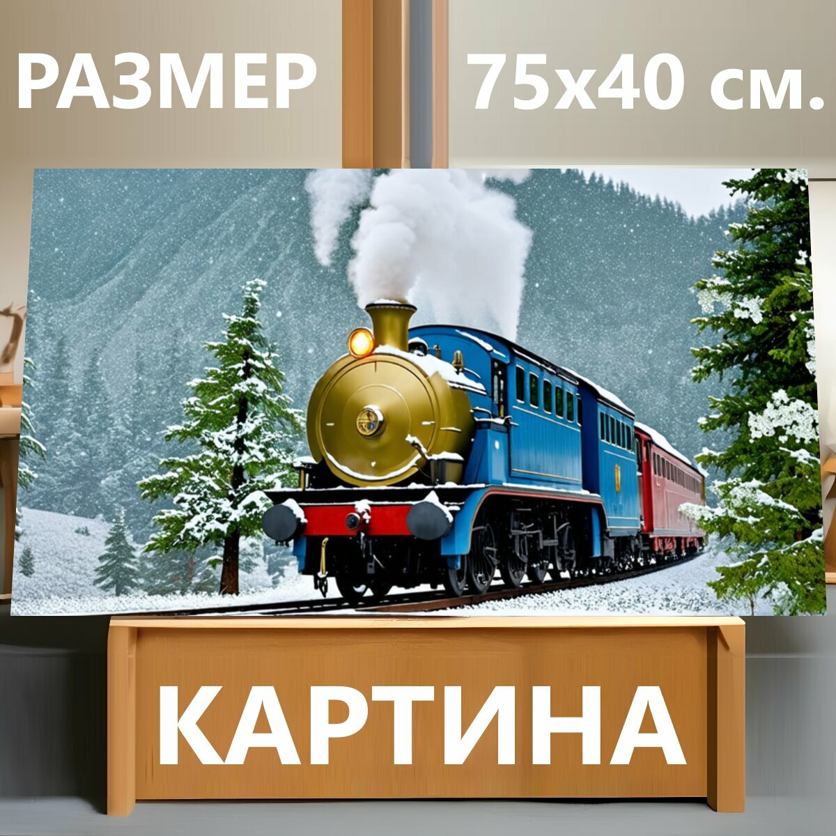Картина на холсте "Золотистый паровоз с синими вагонами, украшенный снегом, движется по каменному арочному мосту, окруженному зелеными." на подрамнике 75х40 см. для интерьера