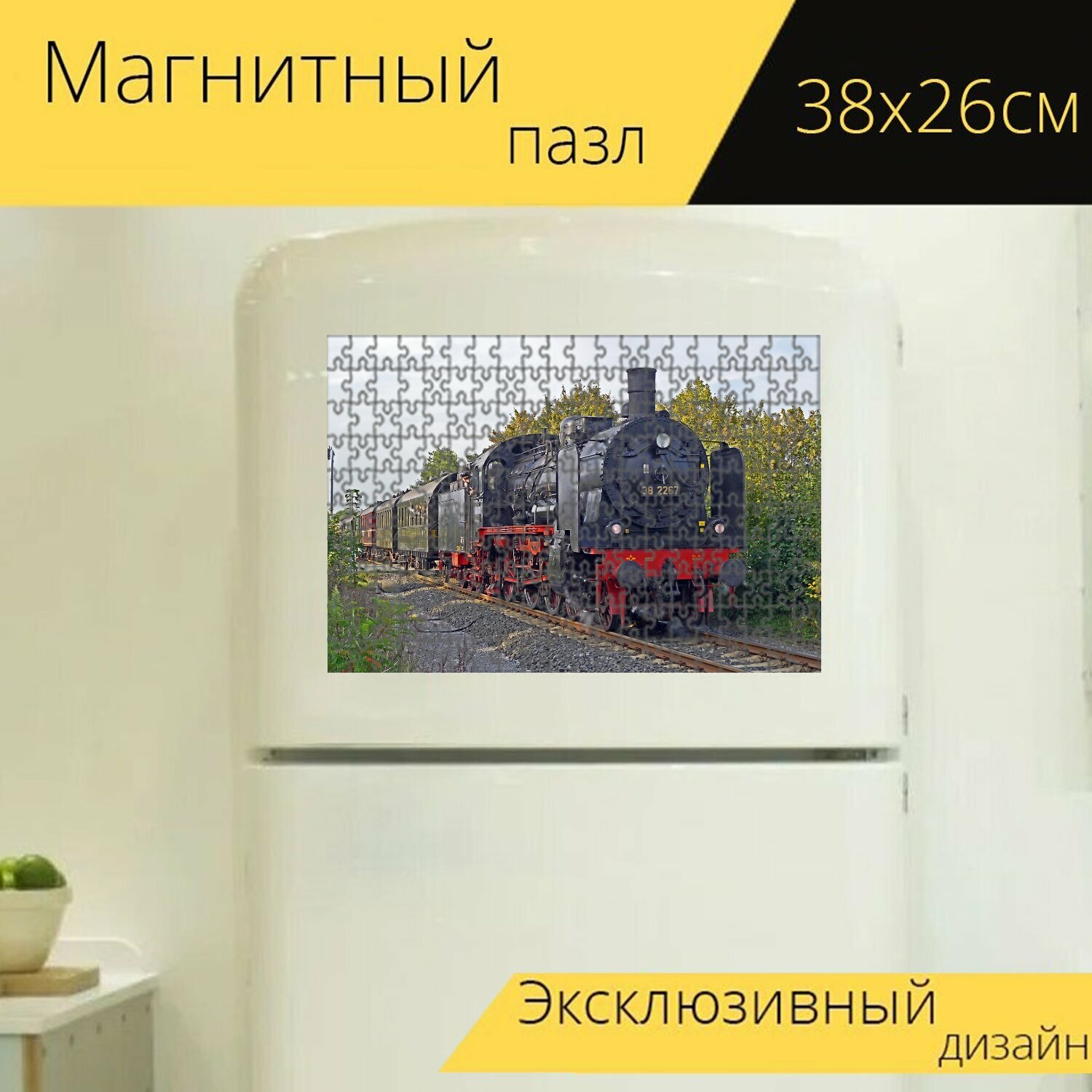 Магнитный пазл "Паровоз, специальный поезд, музей локомотив" для интерьера, 38х26 см.