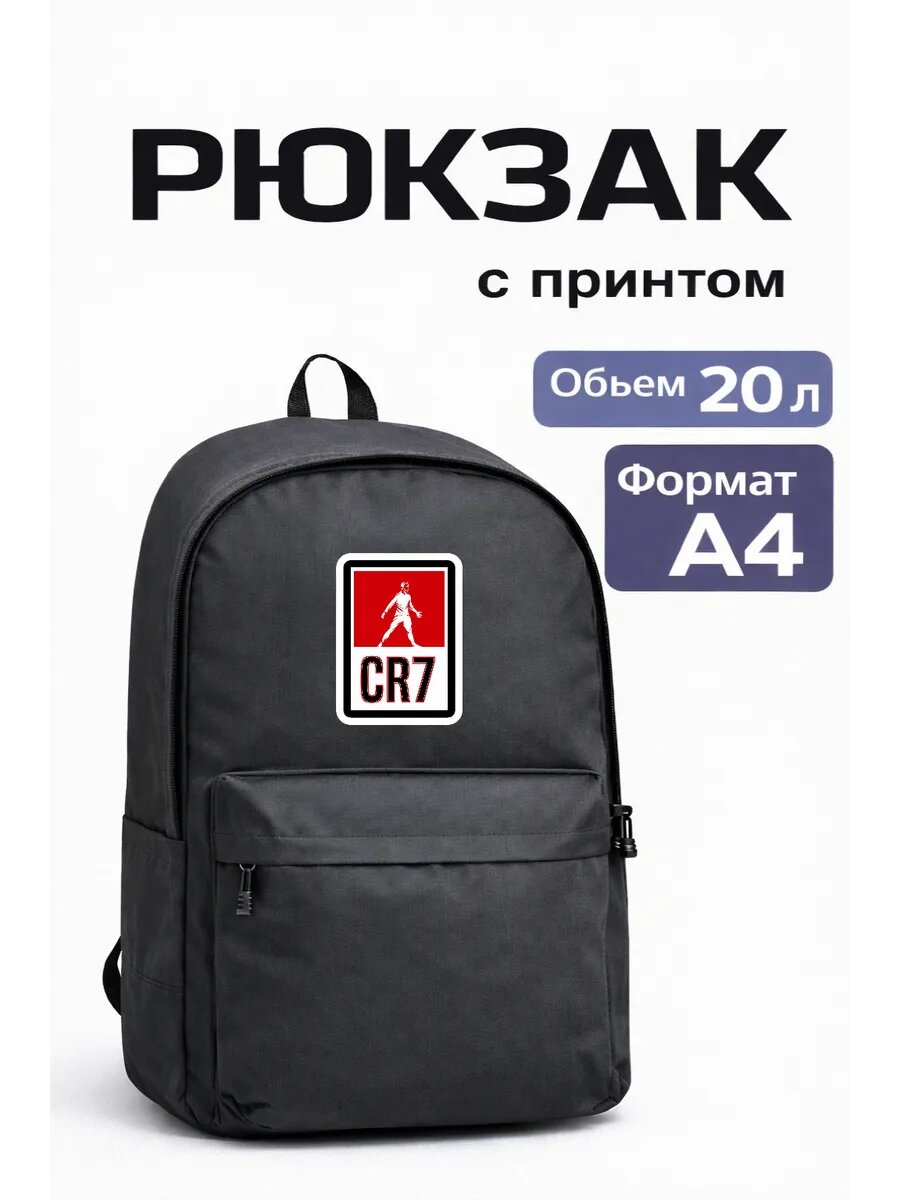 Рюкзак с принтом Криштиану Роналду городской, повседневный, школьный, для парней и девушек
