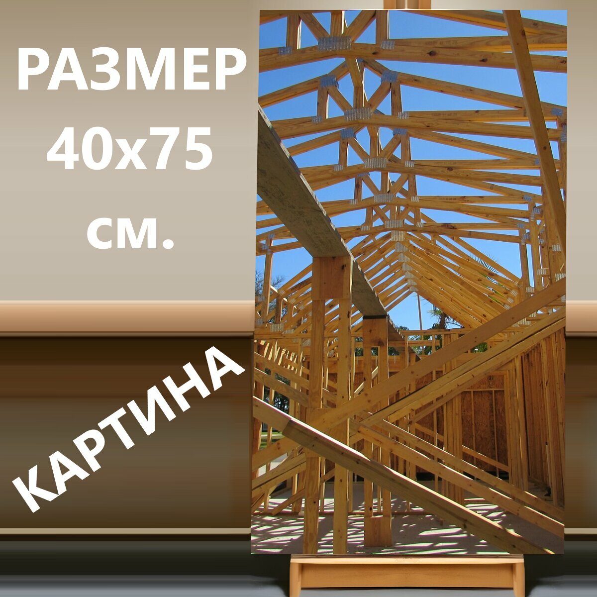 Картина на холсте "Строительство, корпус, строитель" на подрамнике 75х40 см. для интерьера