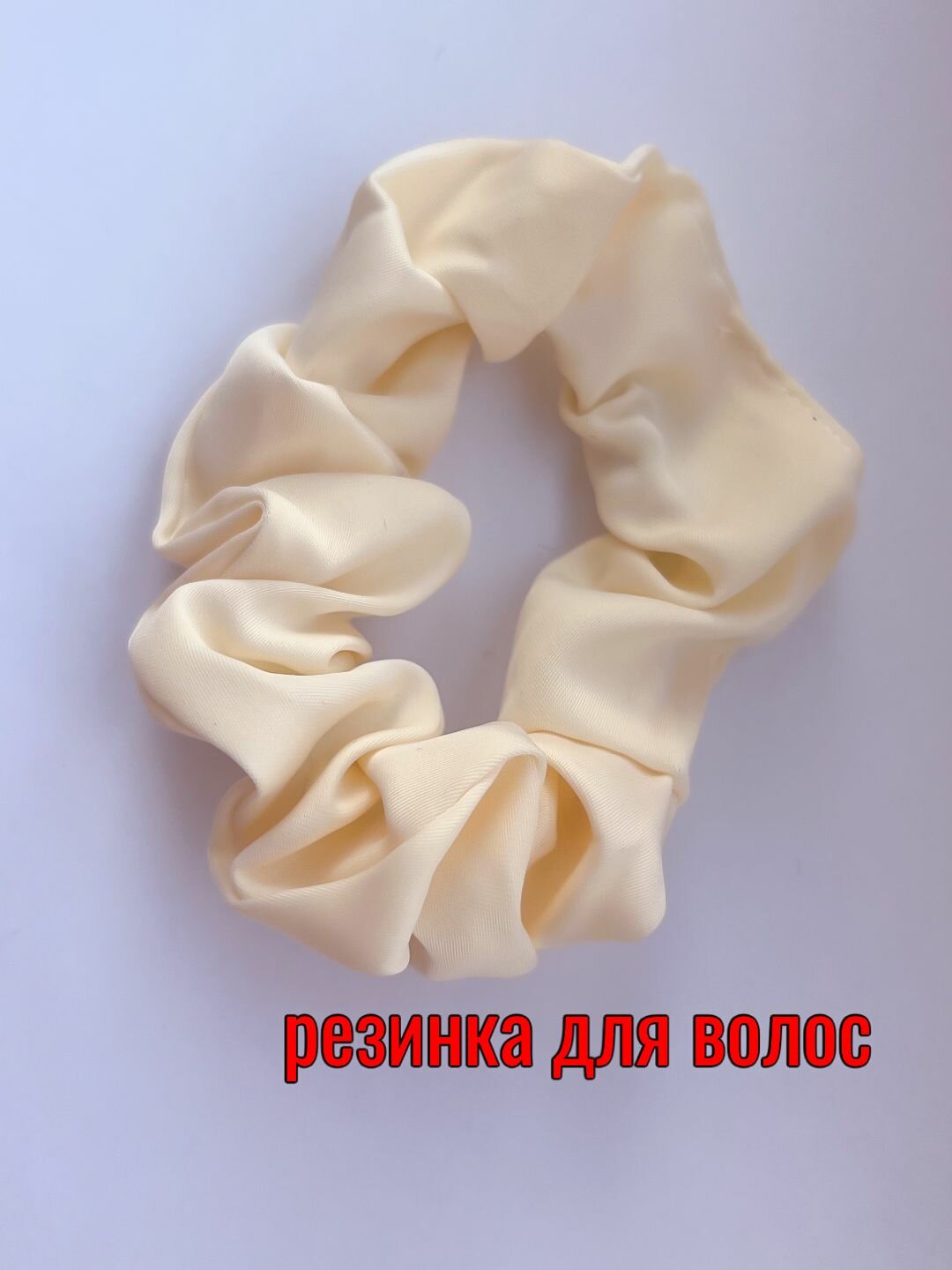 Резинка для волос шелковая