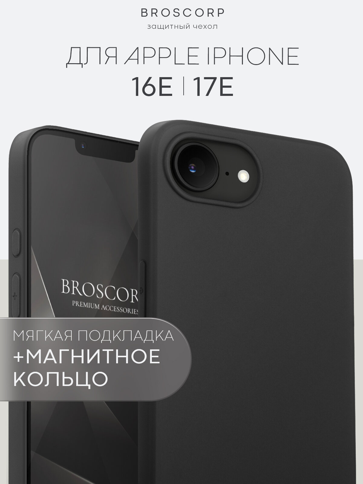 Матовый чехол на iPhone 16E и 17E (Айфон 16е и 17Е), с мягкой подкладкой, с магнитным кольцом, черный