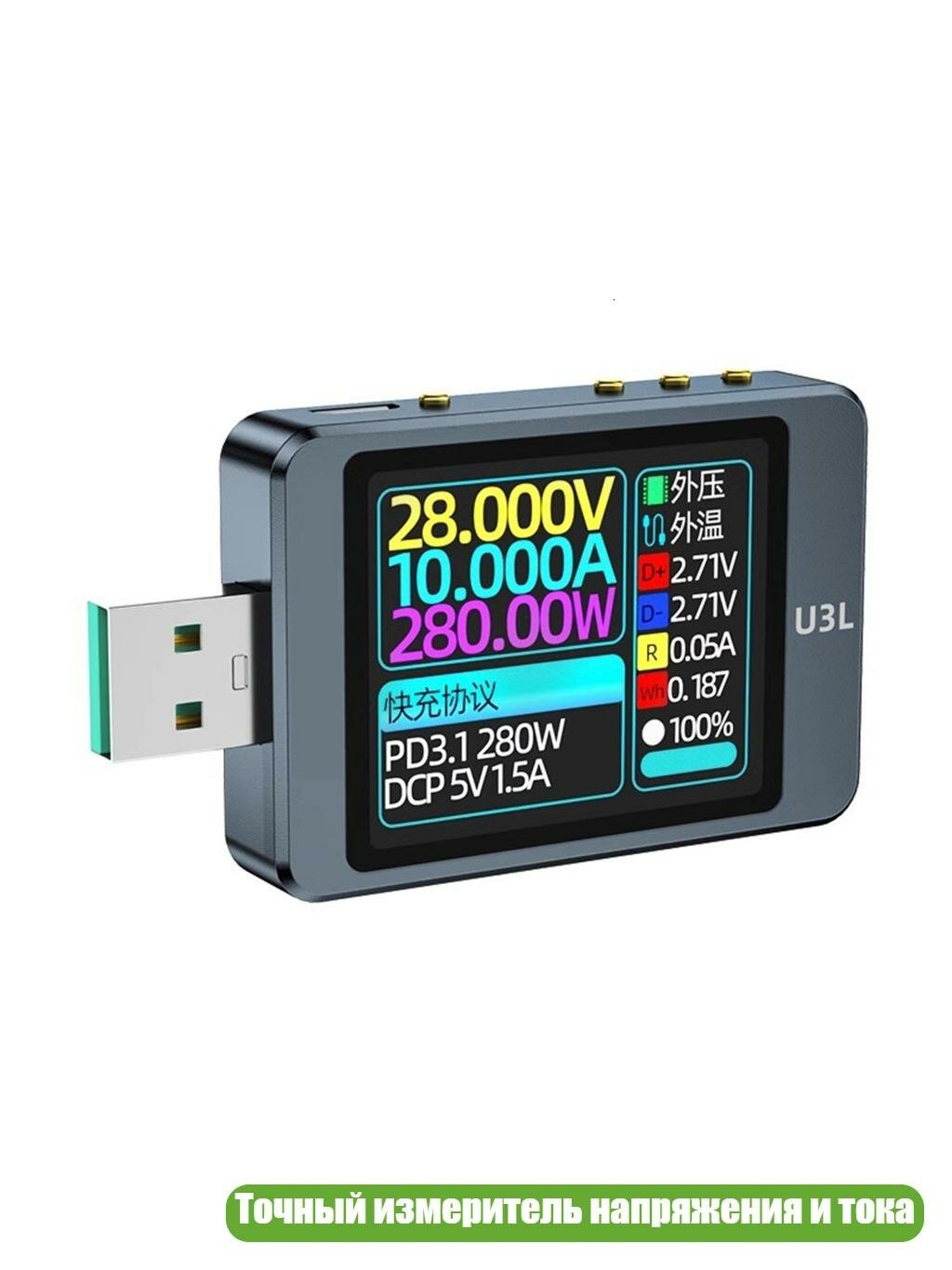 USB-вольтамперметр U3L