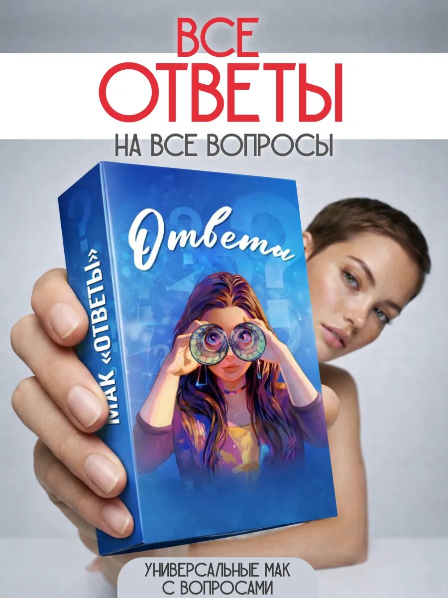 Метафорические универсальные карты МАК Ответы EZOTERIUM 50 шт.