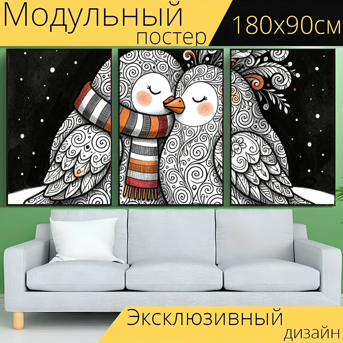Модульный постер "Влюблённые птицы зимой. Нежная иллюстрация с парой сказочных пташек в зимнем пейзаже, с чёрно-белым узорным." 180 x 90 см. для интерьера на стену в тубусе