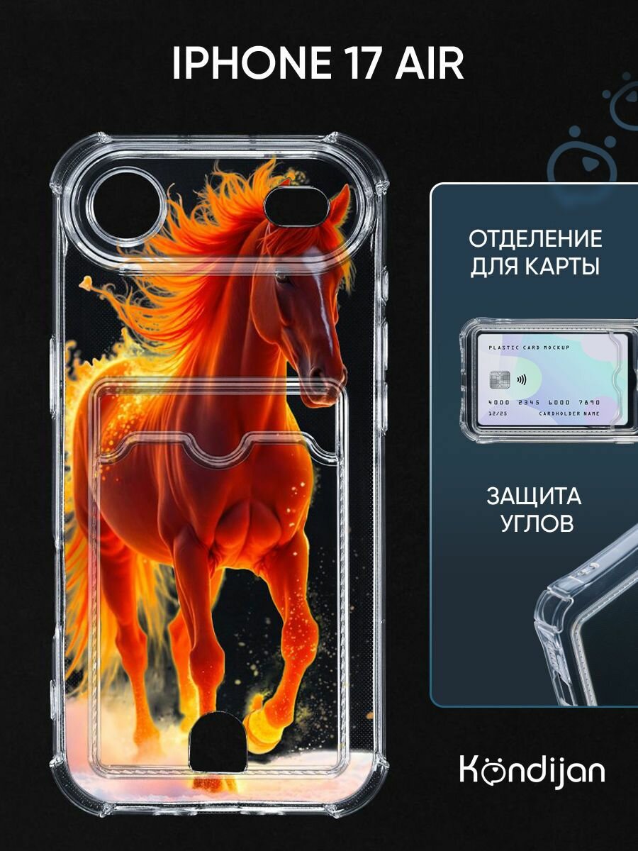 Чехол на iPhone 17 Air с карманом, с картхолдером, с защитой камеры, прозрачный с принтом лошадь огонь / Айфон 17 Аир