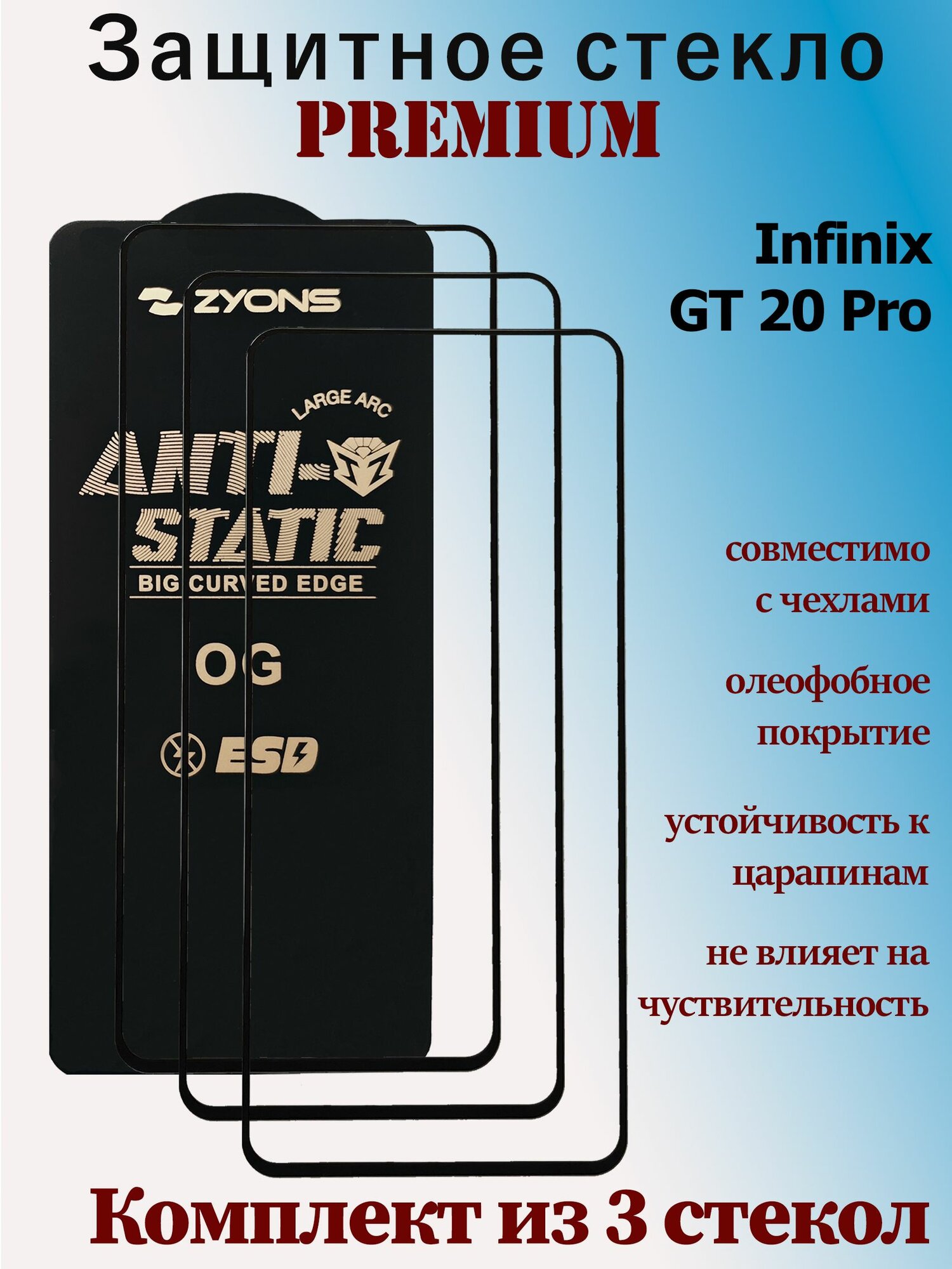 Защитное стекло для Infinix GT 20 Pro, комплект 3 шт, 2.5D, полная наклейка, с черной рамкой