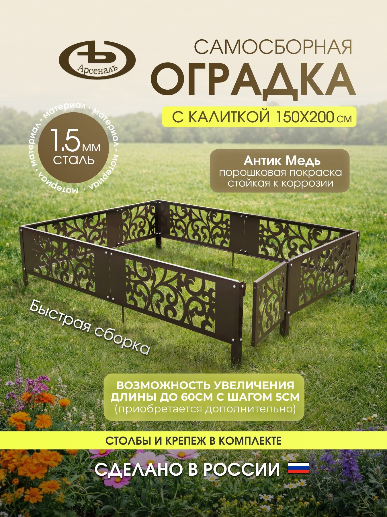Оградка на кладбище - 1 шт