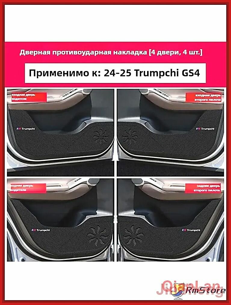 2024-2025 GAC GS4 Кожаная защитная накладка для автомобильной двери, gac gs4 Автозапчасти.