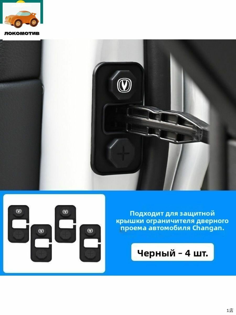 Changan CS35PLUS крышка ограничителя двери, changan CS35plus Автозапчасти