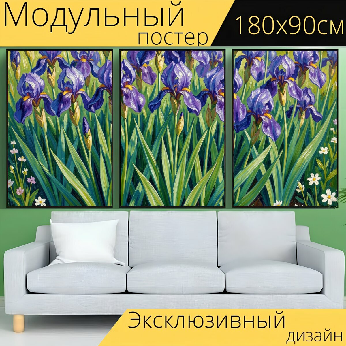 Модульный постер "Фиолетовые ирисы в саду. Яркая импрессионистическая сцена с цветущими ирисами на зеленой поляне, среди высоких." 180 x 90 см. для интерьера на стену в тубусе
