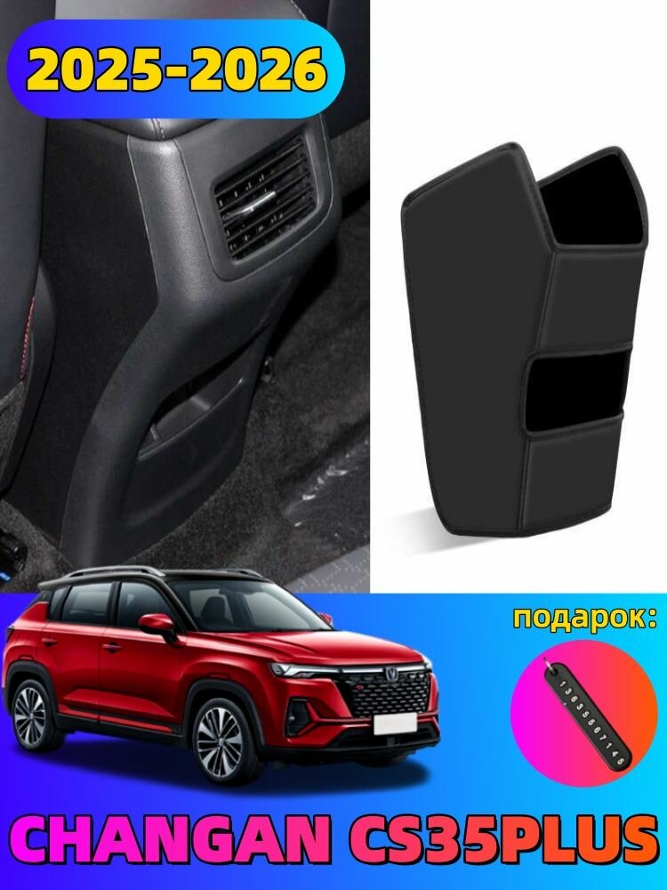 2025-2026 CHANGAN CS35PLUS Кожаная защитная накладка от загрязнения для коробки подлокотника автомобиля, changan cs35plus Автозапчасти