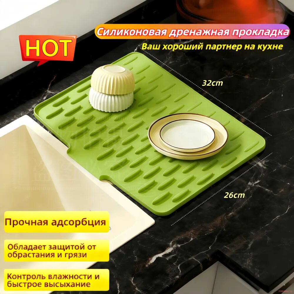 Коврик для сушки посуды, 32 см