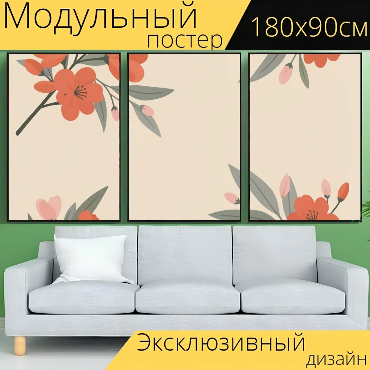 Модульный постер "Цветочный узор в пастельных тонах. Нежный ботанический орнамент с коралловыми соцветиями, зелёными листьями и." 180 x 90 см. для интерьера на стену в тубусе