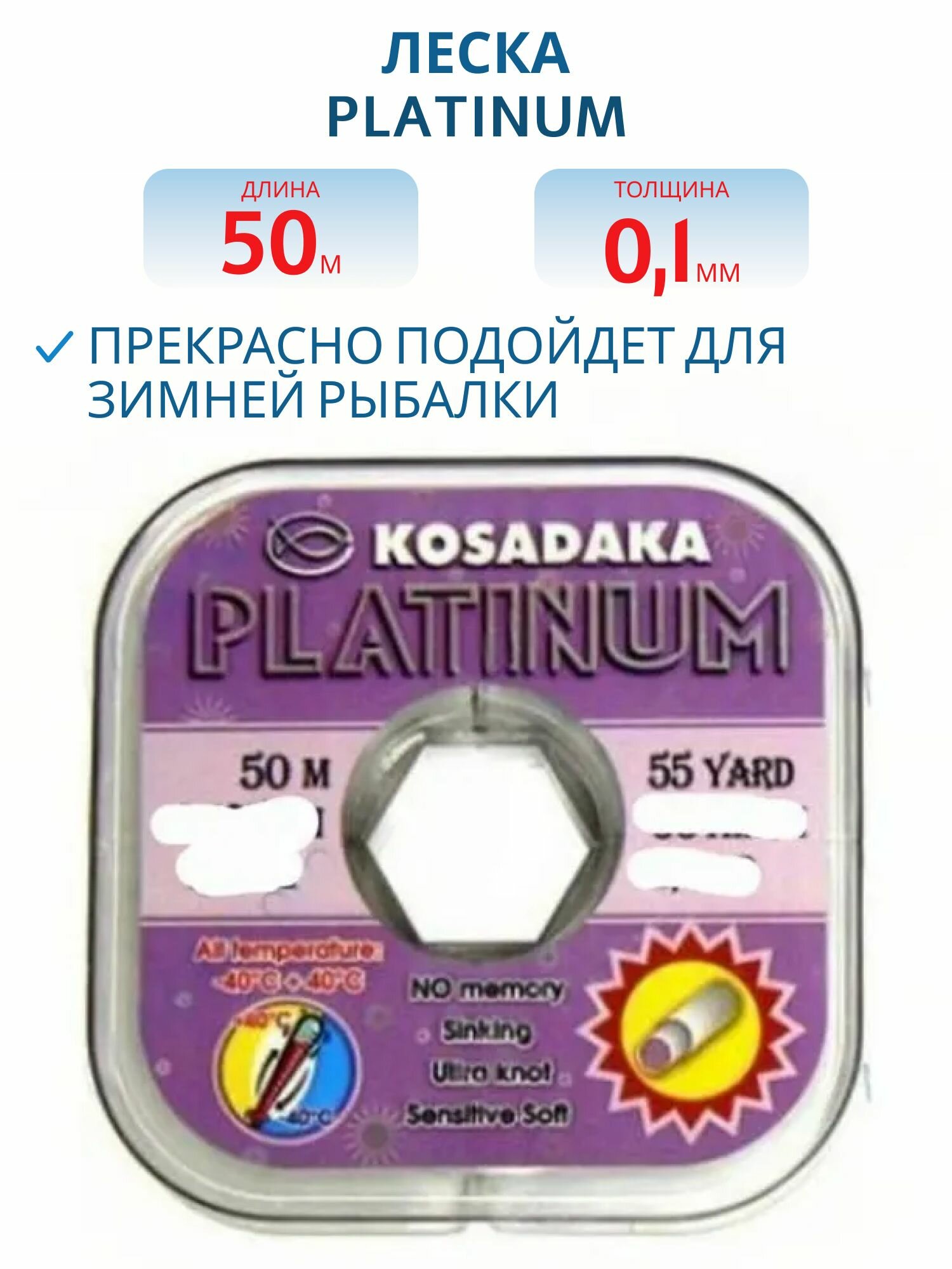 Леска PLATINUM 50 м 0,105 мм