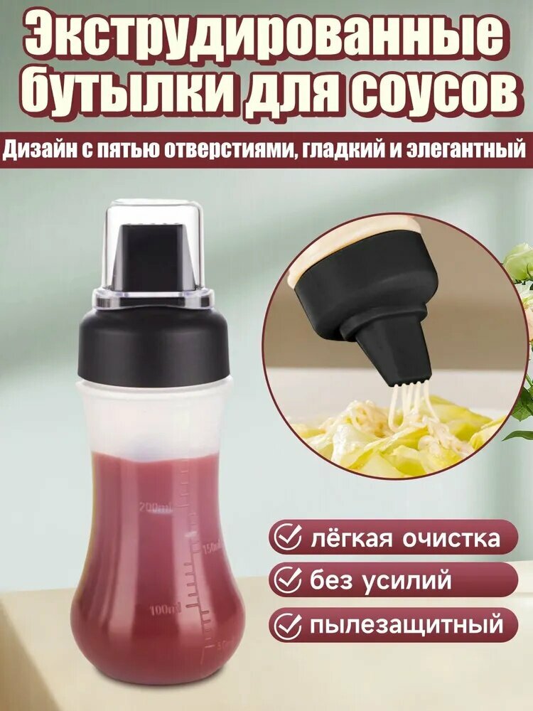 Емкость для соуса, с пятью отверстиями, черный, 1 шт