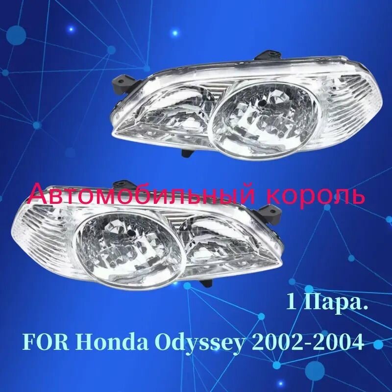 Фары автомобильные