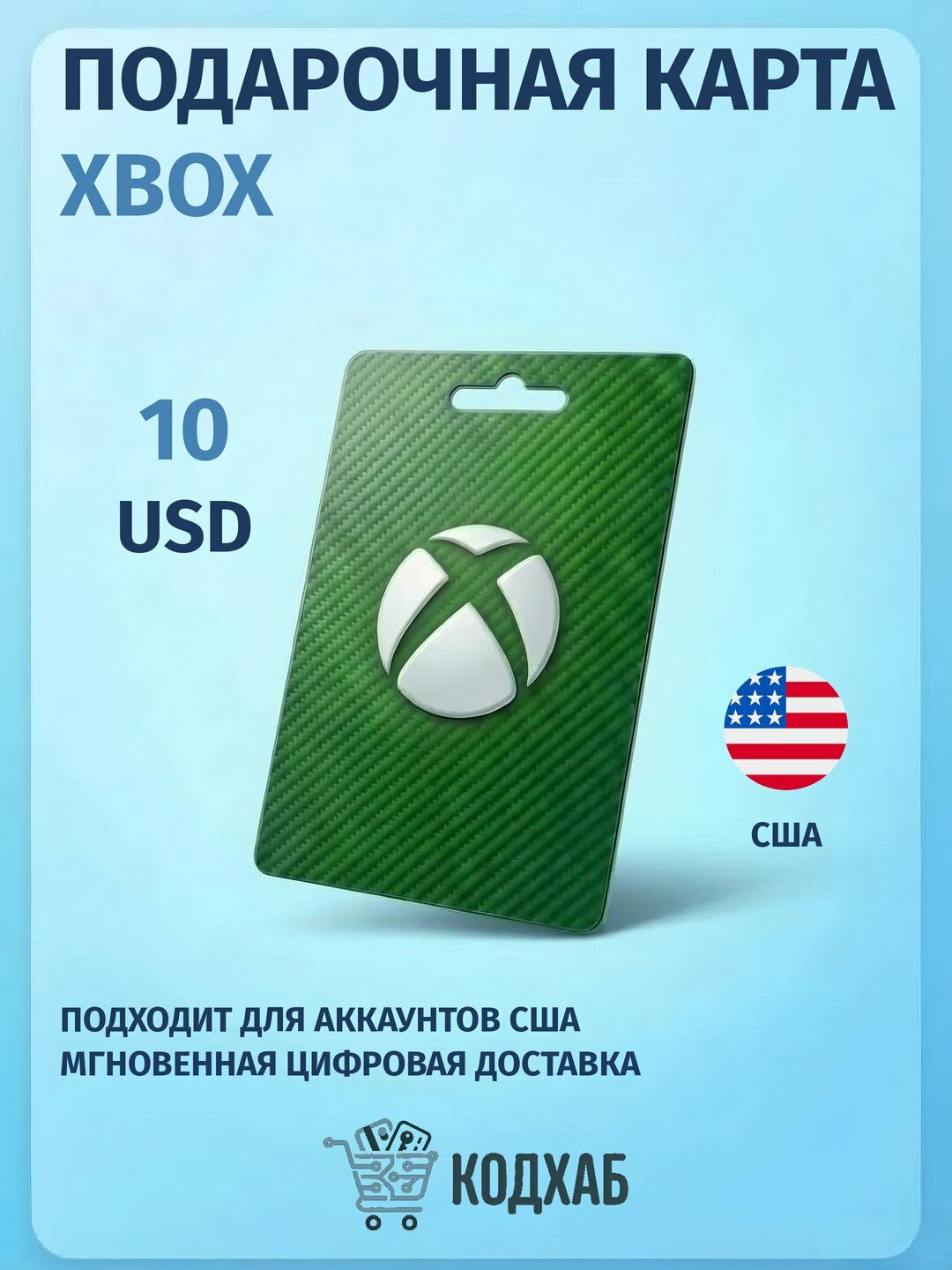Подарочный сертификат Xbox на 10 долларов (USD) | США | Xbox | Официальный ключ