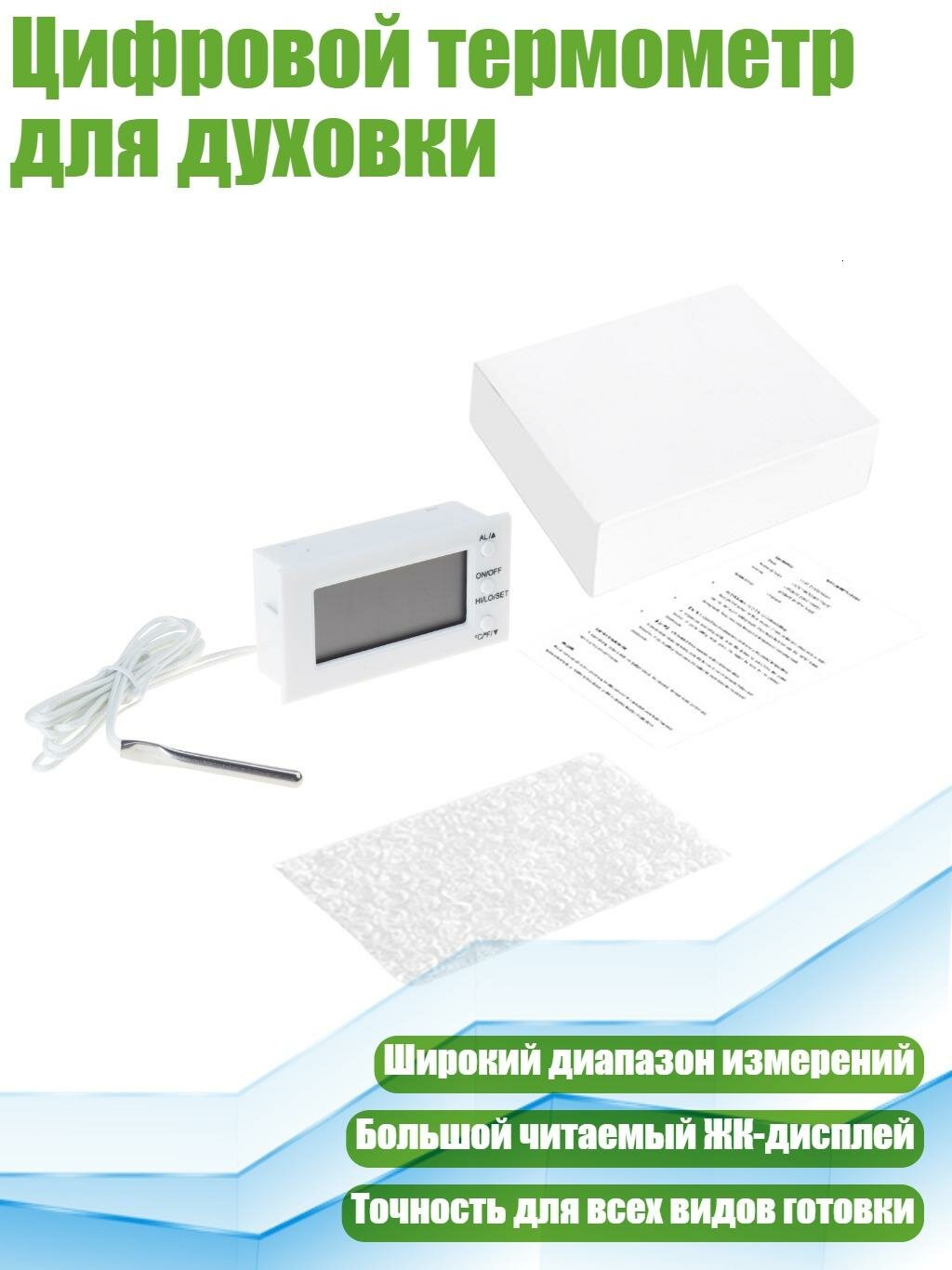 Цифровой термометр для духовки, от минус 50 до 300 градусов цельсия