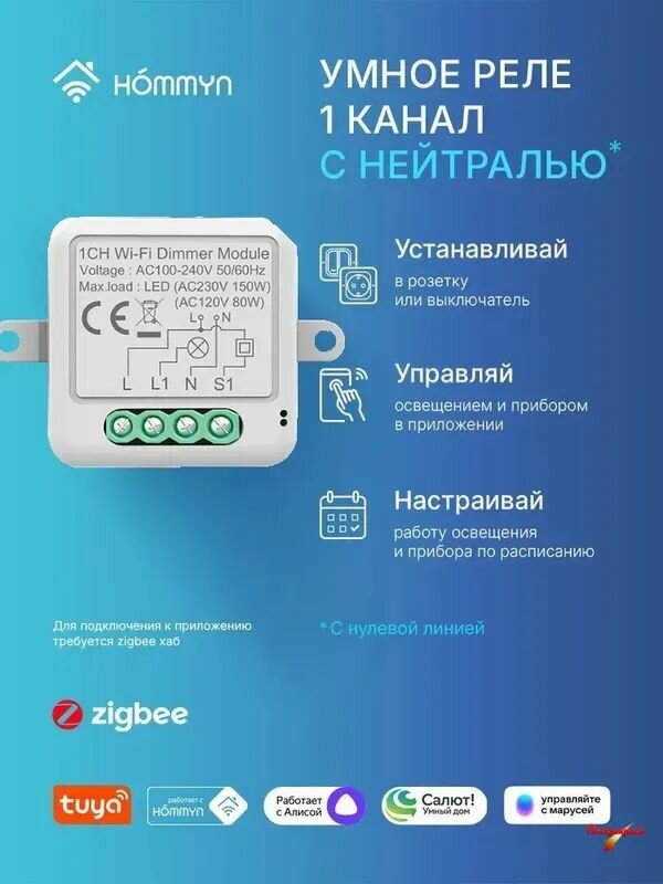 Умное реле