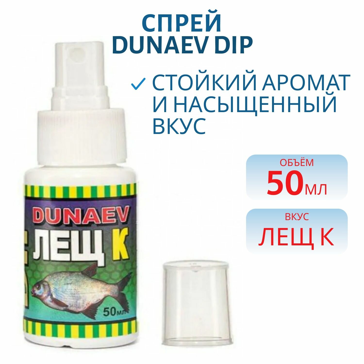 Спрей DUNAEV DIP 50 мл Лещ К