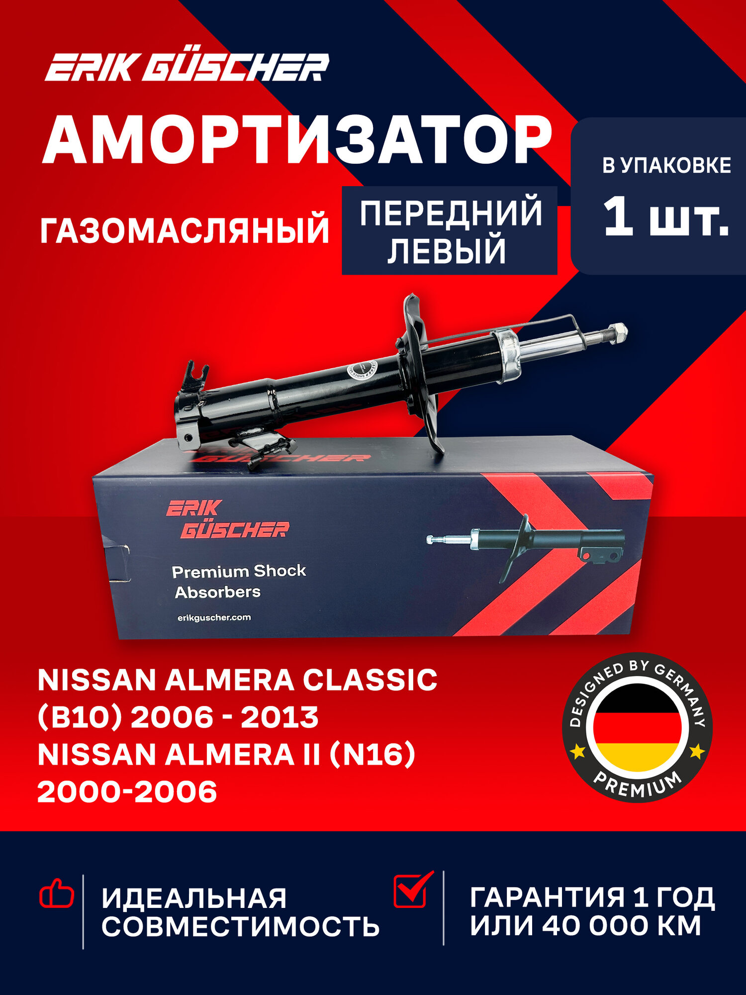Амортизатор передний левый Ниссан Альмера Классик, Nissan Almera Classic (В10, N16)