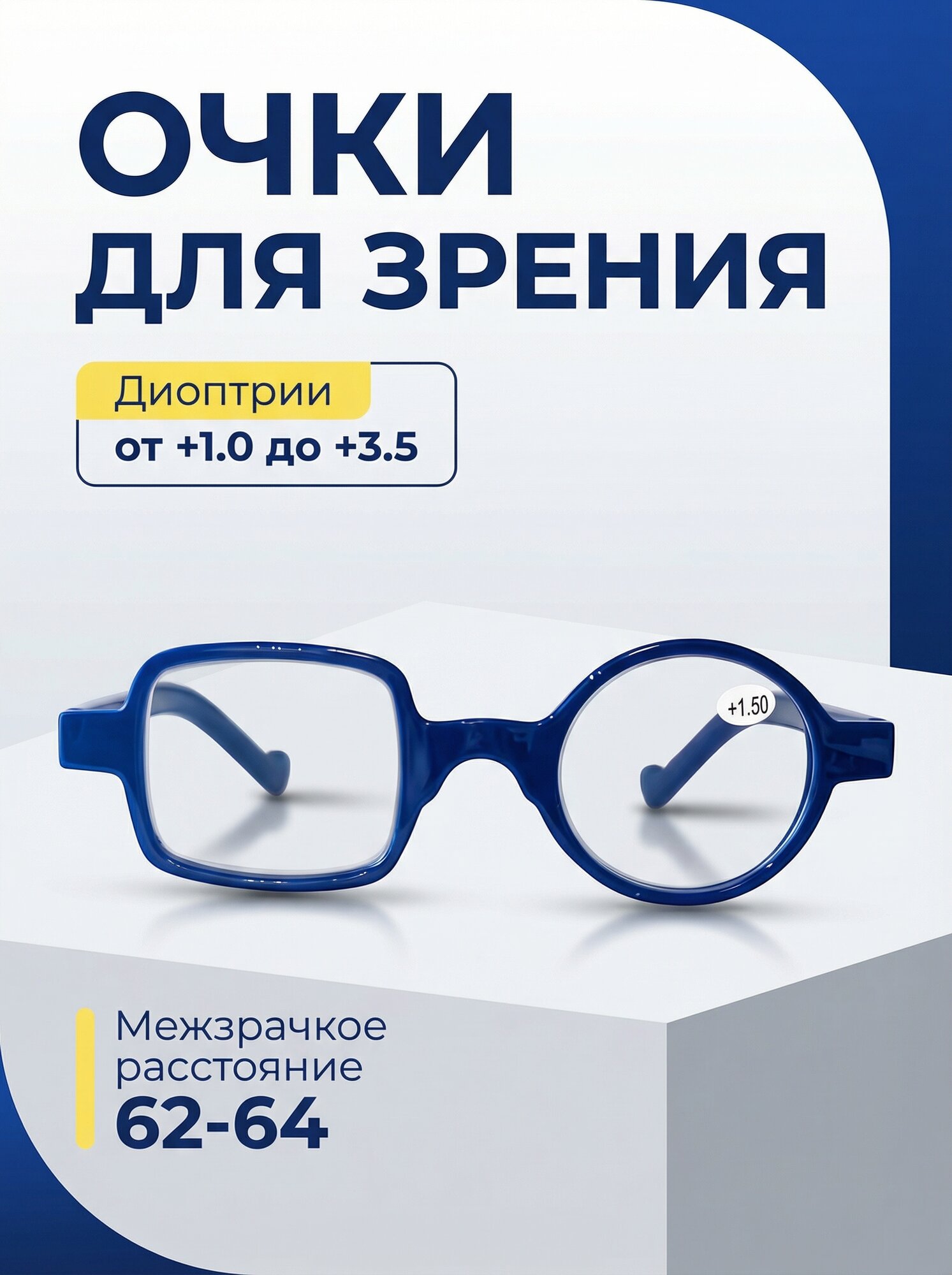 Готовые очки для чтения "Синие", круглые-квадрат, пластиковые линзы, оптическая сила +2.0