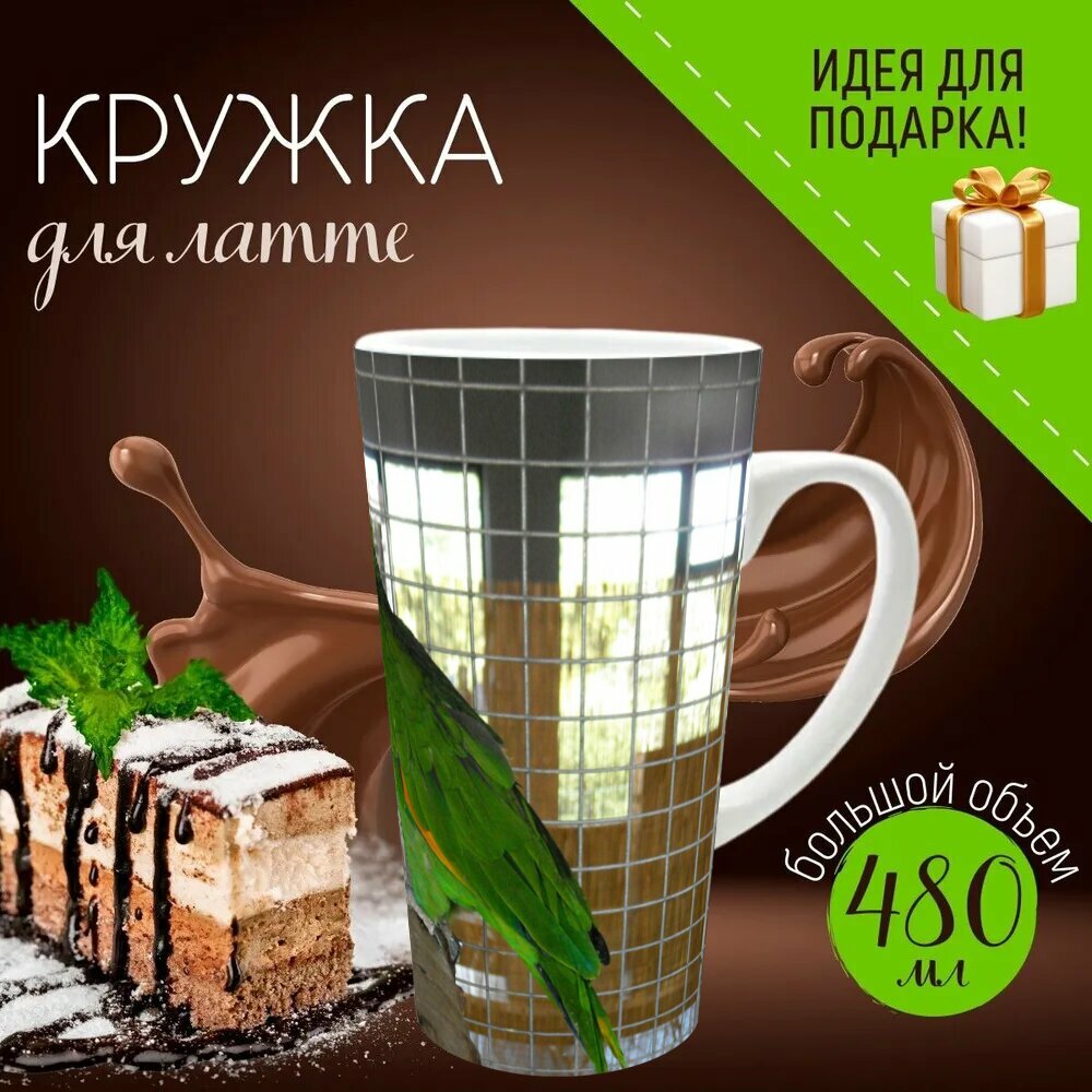 Кружка латте керамическая большая для чая и кофе с прикольным принтом "Попугай, маленький попугай, птицы" 500 мл.