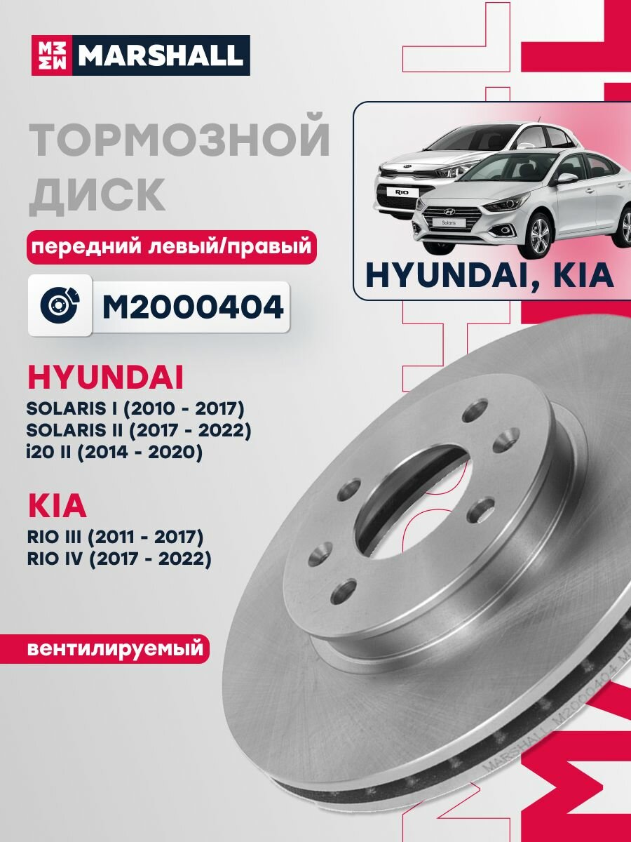 Диск тормозной передний Хендай Солярис 1, 2 Киа Рио 3, 4 OEM 517120U000 Hyundai Solaris Kia Rio