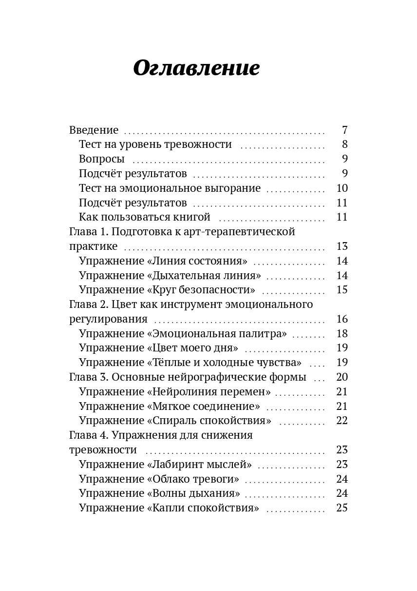 Арт-терапия и нейрографика — фото 1