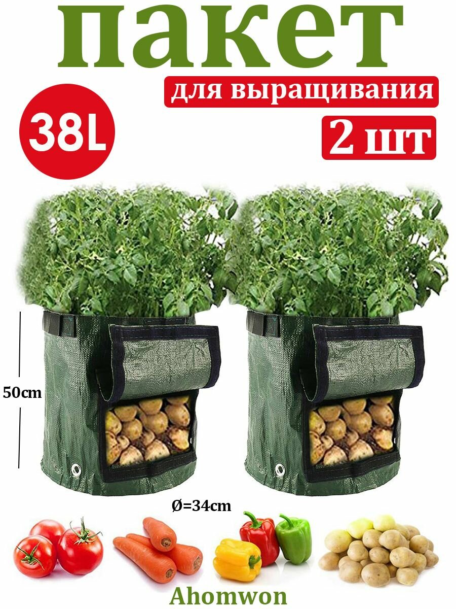 Мешок-горшок для растений 38 л, 50 см, 2 шт, цвет зеленый горшок для растений мешок для посадки емкость для растений
