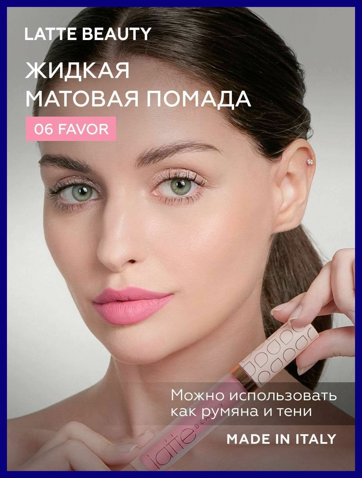 Губная помада