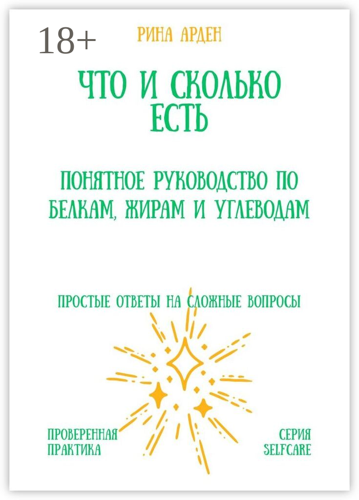 Что и сколько есть: понятное руководство по белкам, жирам и углеводам