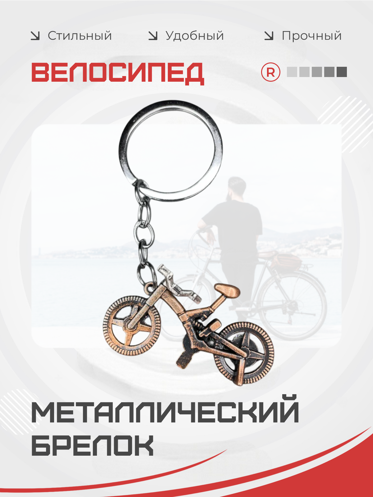 Брелок