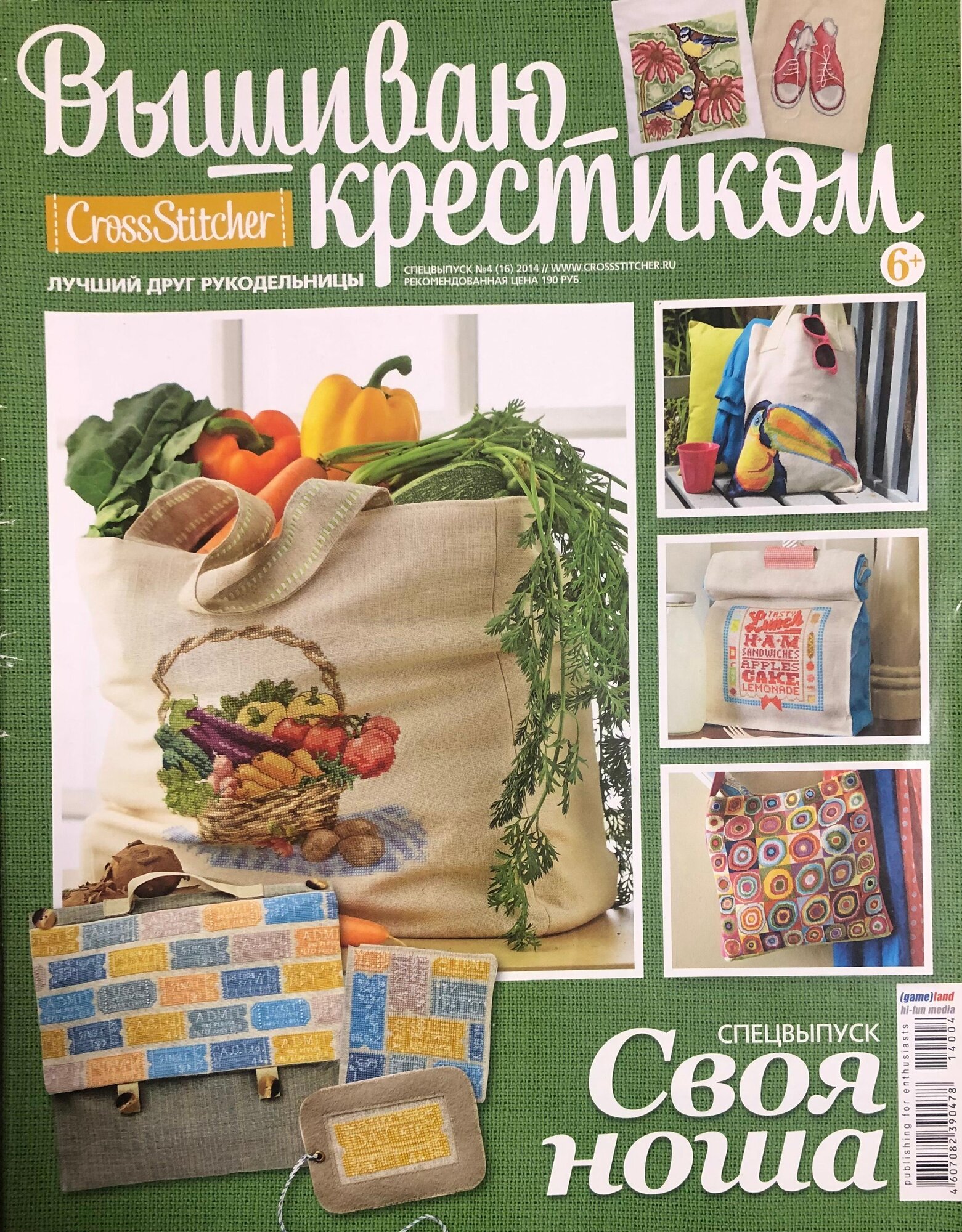 Журнал Вышиваю крестиком спецвыпуск № 4 ( 16 ) 2014 № 17