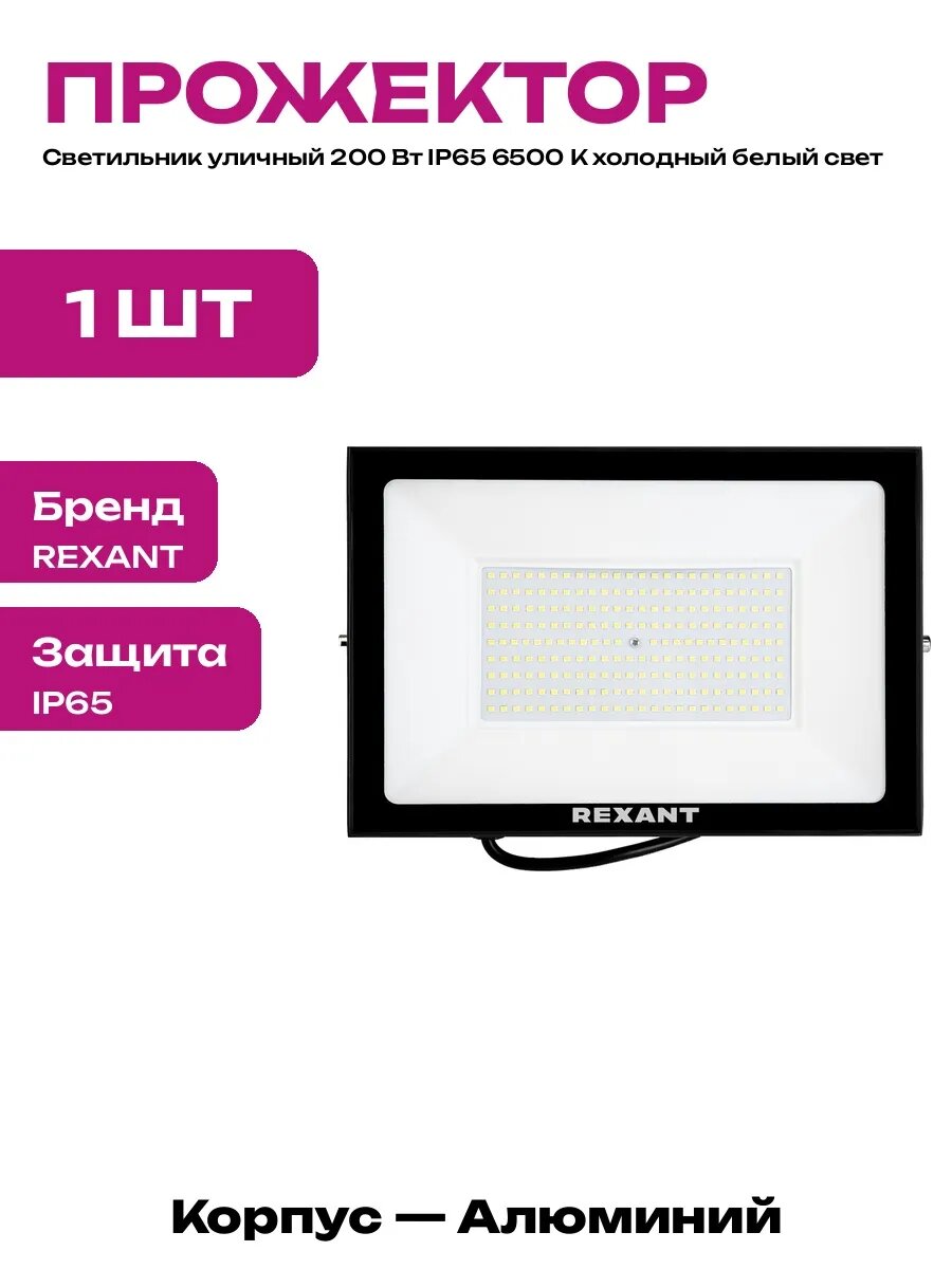 Светодиодный светильник 200 Вт IP65 6500 К холодный свет 220