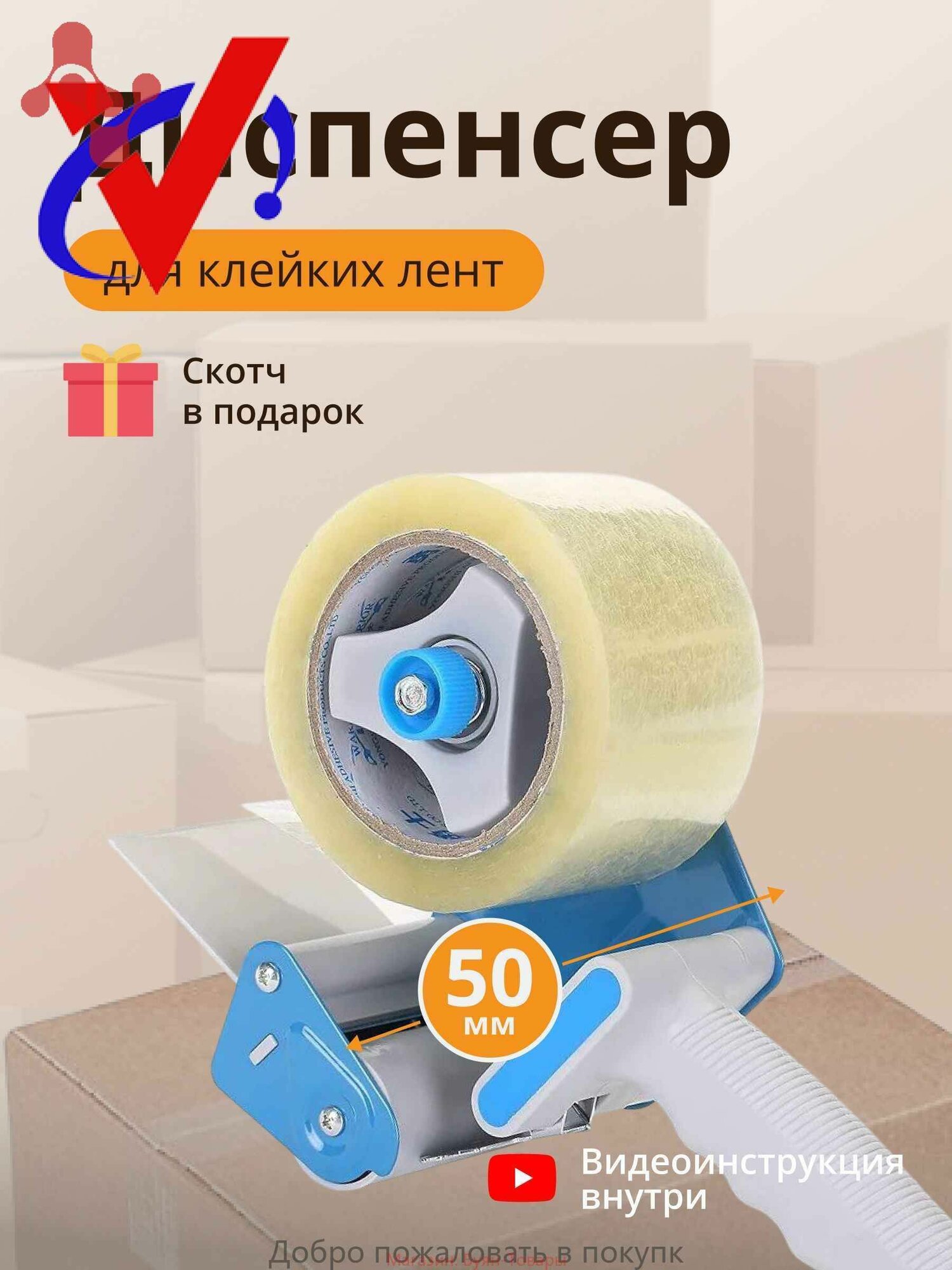 Диспенсер для скотча 50 мм, пистолет для клейкой упаковочной ленты