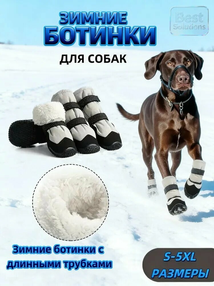 Обувь для собак размер XXXL, зимние ботинки для собак средних небольшой и крупных пород, обувь для животных