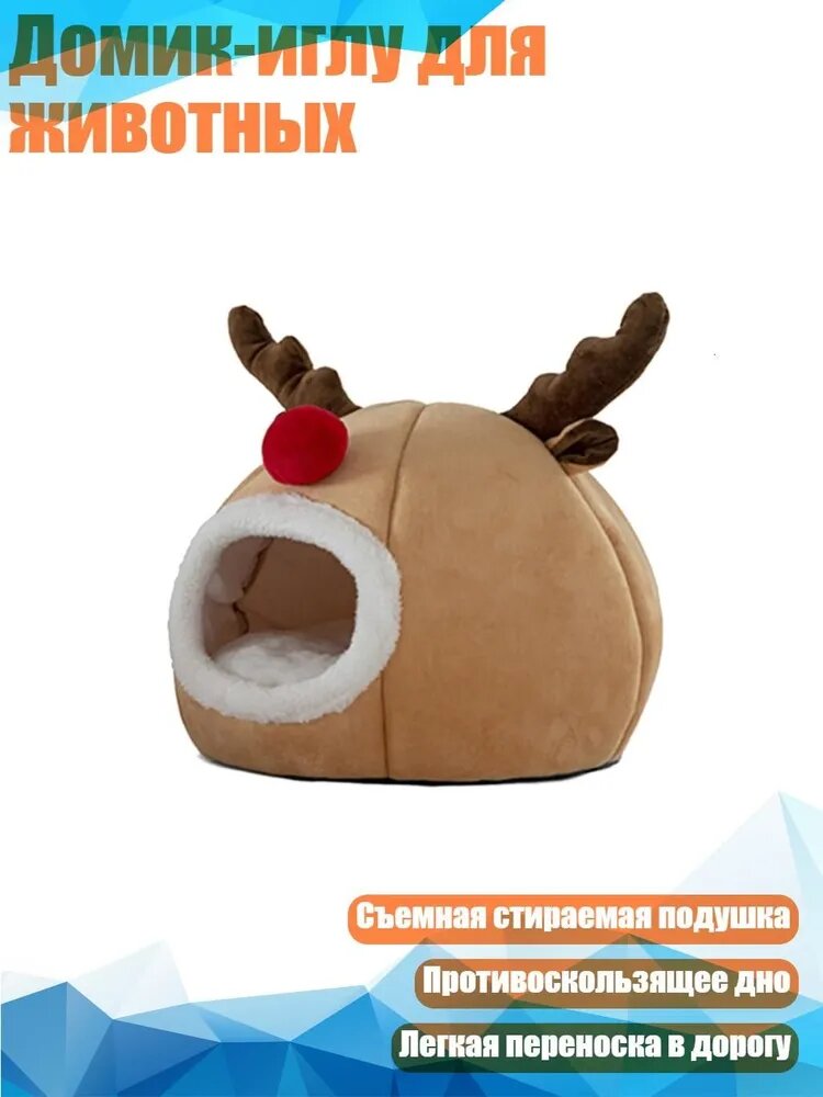 Домик-иглу для животных, - S